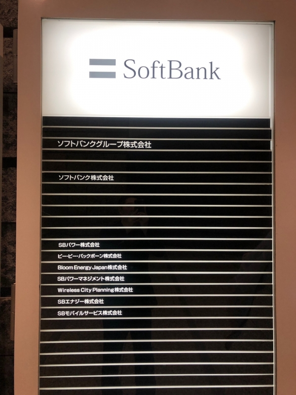 IEOC 국제기구, 지난 13일 소프트뱅크 방문