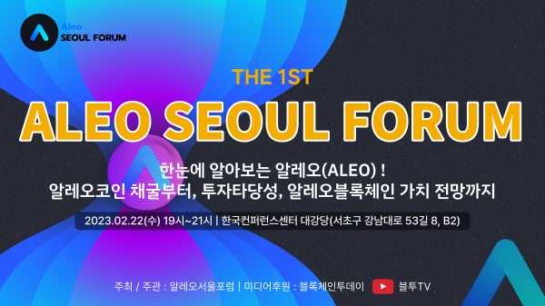 Aleo Seoul Forum Pertama Berhasil Digelar... Ada 4 Sesi Presentasi