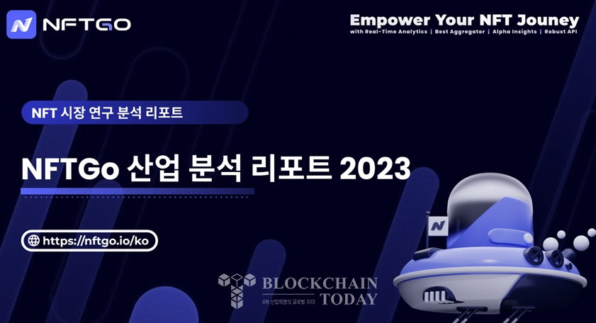 NFTGo 산업 분석 리포트 2023
