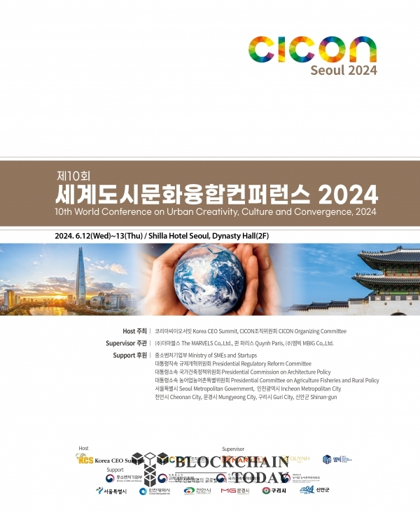 코리아씨이오서밋, CICON 어워즈 2024 '도시·문화·융합경영대상 시상식' 개최